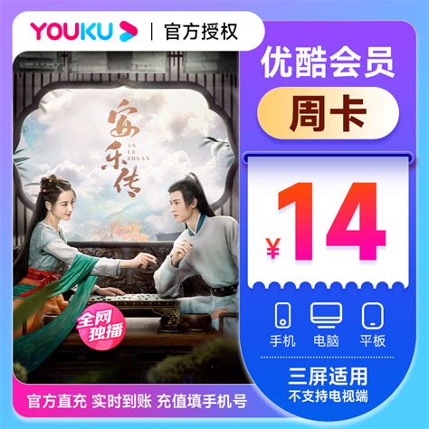 【官方正品】优酷vip优酷会员7天卡优酷vip周卡youku视频vip直充虎窝淘
