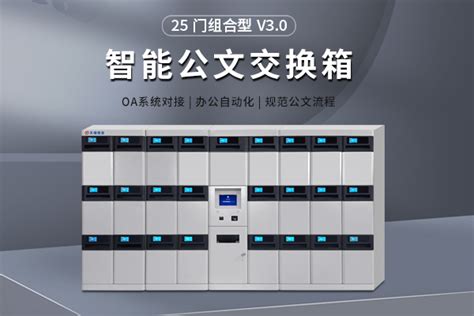智能文件交换柜使用帮助文件规范化管理【天瑞恒安】