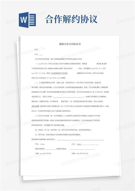 通用版解除合作合同协议书Word模板下载 编号lbnrjjwl 熊猫办公