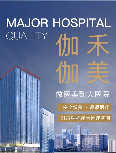 国家二级 福州伽禾伽美医院 吸脂
