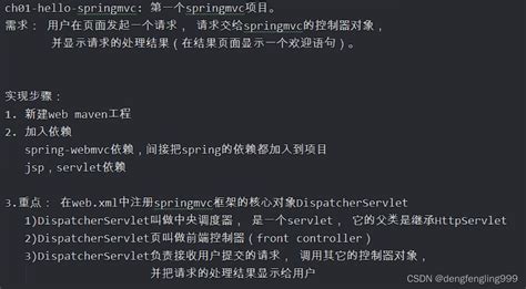springmvc 第一个程序（动力） csdn博客
