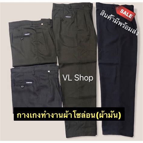 ถูกที่สุดกางเกงโซล่อน กางเกงทำงาน Vlshop1 Thaipick
