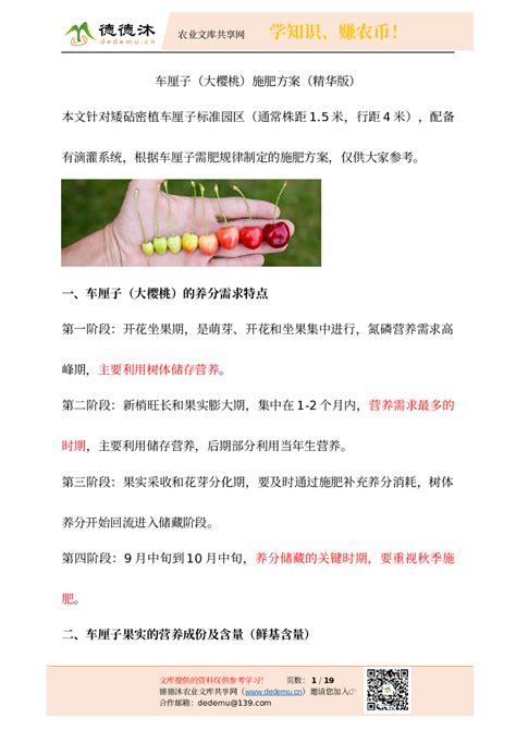 车厘子施肥方案（精华版） 农业文库 德德沐农业文库共享网
