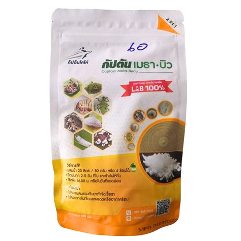 กัปตันเมธา บิว 100 กรัม Captain Meta Beauเมธาไรเซียมผสมบิวเวอร์เรีย ป้องกันกำจัดหนอนและแมลง