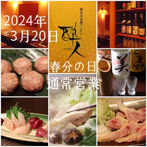 皆様、春の息吹を感じるこの頃、いかがお過ごしですか？ 酔人ブログ 愛知県名古屋市中区の鍋なら純系名古屋コーチン 酔人