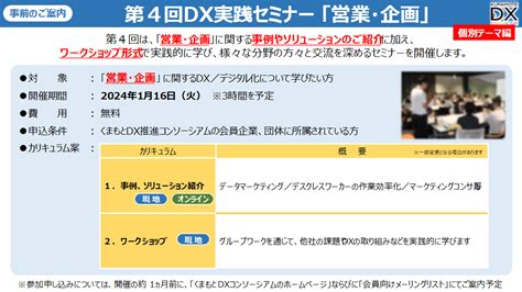 くまもとDX開催報告第3回 DX実践セミナー DXで社内改革 バックオフィス働き方改革イベント情報くまもとDX推進