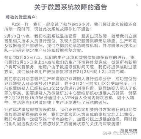 微盟程序员删库跑路，被判刑六年！ 知乎