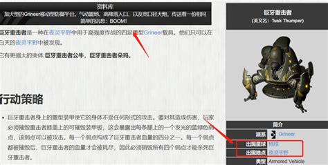 星际战甲巨牙震击者怎么找 星际战甲大神回答 梦幻手游网