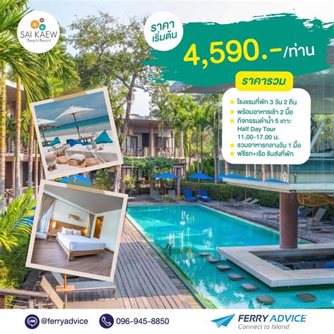 แพคเกจเกาะเสม็ด 3 วัน 2 คืน อัพเดท ปี 2565 2566 2023 จองเรือข้ามเกาะ Ferry And Speedboat ไป