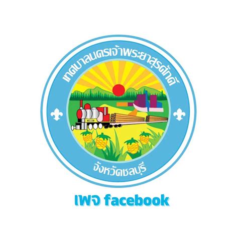 เทศบาลนครเจ้าพระยาสุรศักดิ์