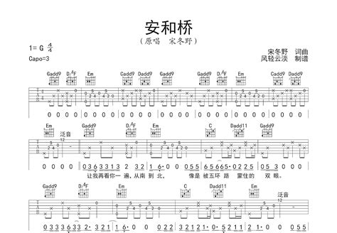 安和桥吉他谱宋冬野g调弹唱66单曲版 吉他世界