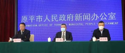 原平市召开疫情处置新闻发布会3名新冠阳性感染者入院隔离治疗 代县 防控 原平市