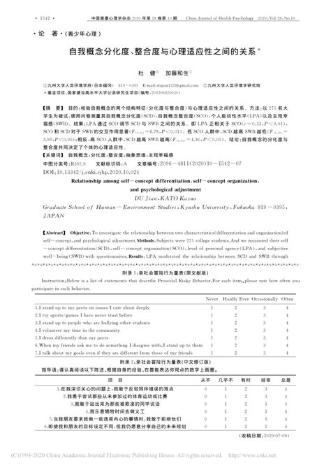 Pdf Relationship Among Self Concept Differentiation Self Concept