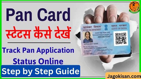 Pan Card Status Check Step By Step Guide By Mobile Number Aadhar