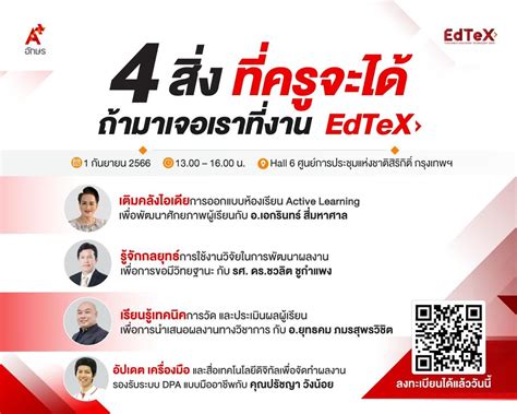 มางาน Edtex แล้วจะได้อะไร วันนี้อักษรชวนมารู้จัก 4 สิ่งที่ครูจะได้ถ้ามา