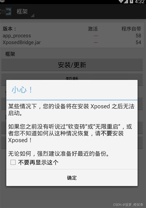 免费专栏 Android安全之android Xposed插件开发，小白都能看得懂的教程xposed开发 Csdn博客