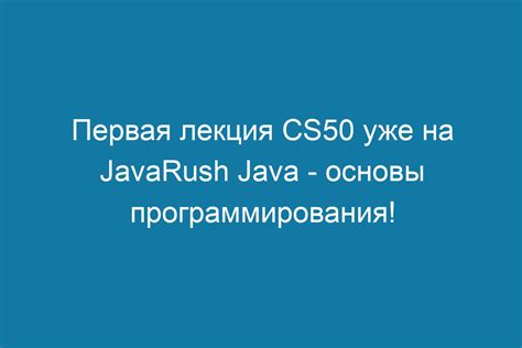 Первая лекция Cs50 уже на Javarush Java основы программирования
