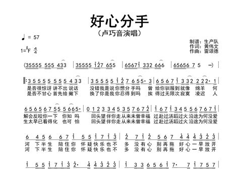 好心分手简谱 卢巧音 原版简谱 琴谱网