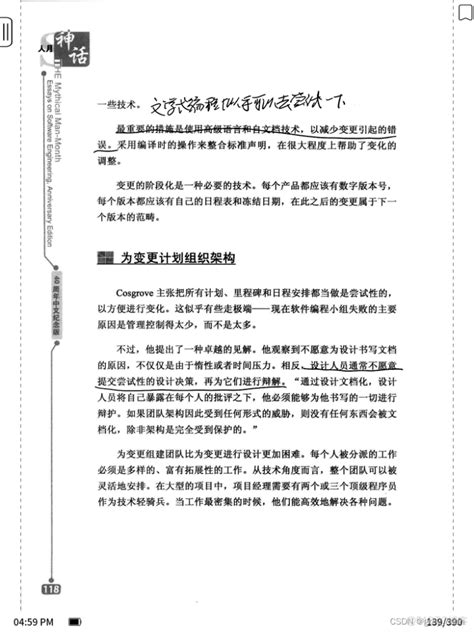 1493人月神话阅读笔记未雨绸缪小灰笔记的技术博客51cto博客
