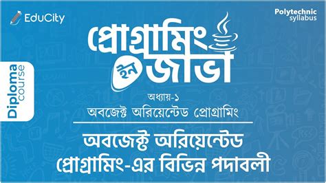 Ch 12 Oop এর বিভিন্ন টার্ম সমূহ Terms Listed In Oop Programming In