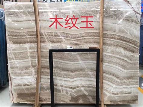 木纹玉 木纹玉大理石图片 315石材网