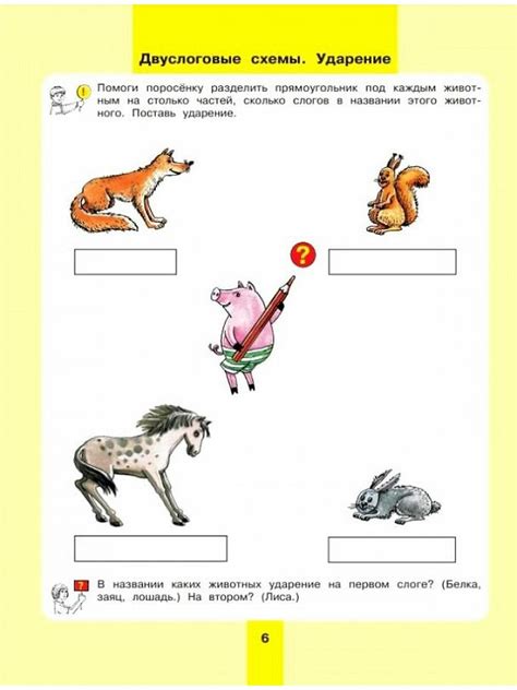 Предмет слово схема для детей 5 7 лет Рабочая тетрадь Колесникова ЕВ 0 — купить в интернет