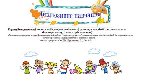 Календарне планування Корекція розвитку 1 клас ЗПР Інші методичні матеріали Інклюзивна освіта