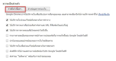 สอนวิธีบล๊อกโฆษณา Pop Up ที่แสนน่ารำคาญโดยไม่ต้องใช้ปลั๊กอิน ใช้กับ Chrome Browser