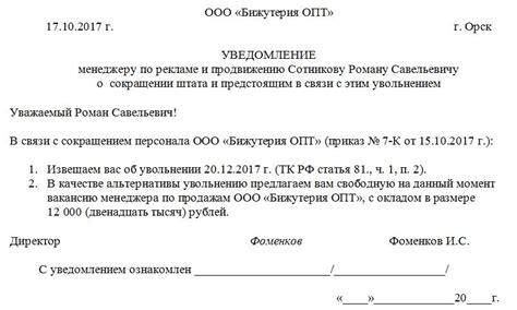Уведомление об увольнении работника Образец и бланк 2021 года