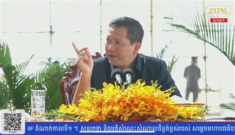 សម្ដេចធិបតី ហ៊ុន ម៉ាណែត ថ្លែង ប្រសាសន៍សំខាន់ៗ នាឱកាស អញ្ជើញ ជួបសំណេះសំណាល