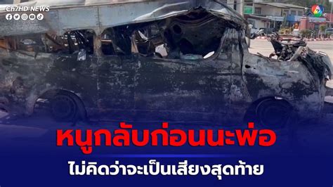 ข่าวน้ำตาท่วมอำนาจเจริญ อุบัติเหตุรถตกร่องกลางถนน ไฟคลอกตายหมู่ 11 ศพ