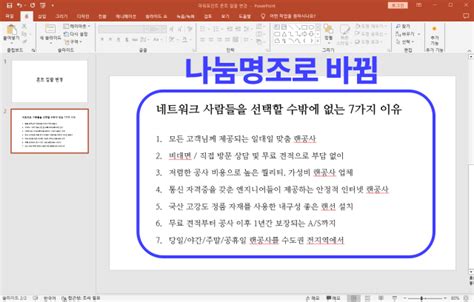 파워포인트 글꼴 일괄 변경하는 방법 Ppt 폰트 한번에 바꾸기 네이버 블로그