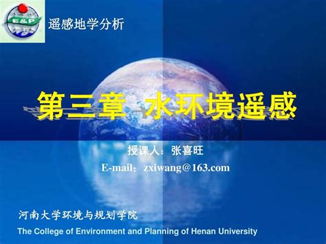 第3章 水环境遥感 2 word文档在线阅读与下载 无忧文档