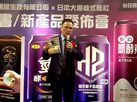 滙豐國際生技「氫酵素」上市 12／18新書同步發表新觀念