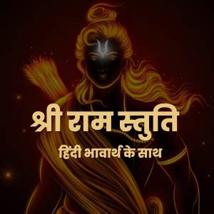Shri Ram Stuti With Hindi Meaning Pdf