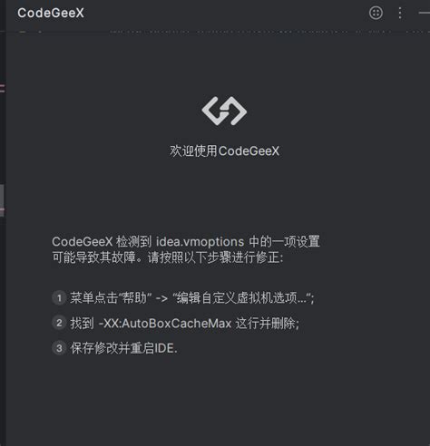 有没有idea用codegeex，看看个报错。 开发调优 Linux Do