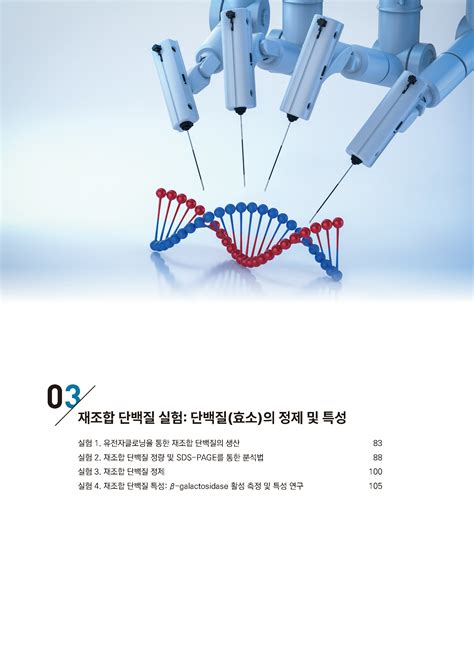 알라딘 미리보기 원핵세포 유전자 클로닝 입문