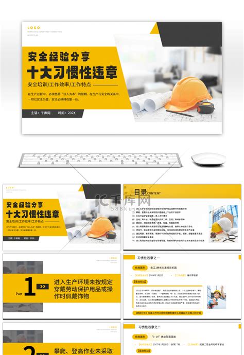 黄色时尚安全经验分享十大习惯性违章pptppt模板免费下载 Ppt模板 千库网