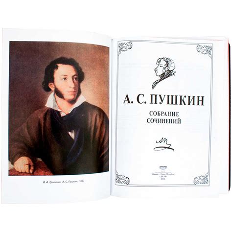 «Александр Пушкин. Собрание сочинений» подарочное издание