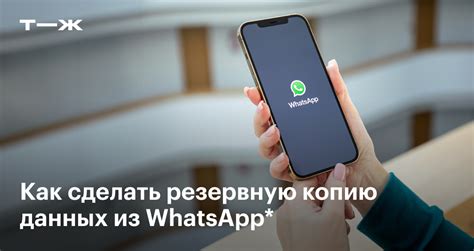 Как сделать резервную копию Whatsapp создать восстановить или удалить