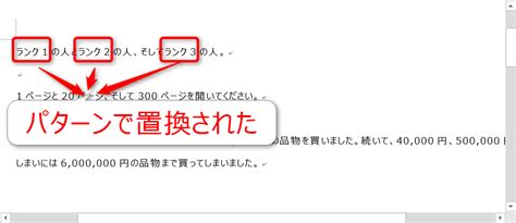 Word Vbaでワイルドカードを使ってパターンで超便利な置換をする方法 隣it Word Vbaでワイルドカードを使ってパターンで超便利な置換をする方法 隣it