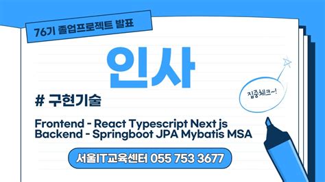 76기 2차 인사 프로젝트 중간 발표 최초로 React Typescript Next Js 적용 Youtube