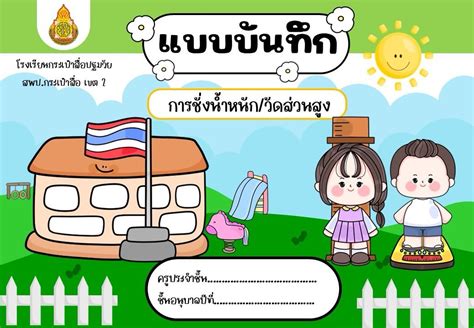 มีแนวตั้ง แนวนอนจ้า แก้ไข กระเป๋าสื่อปฐมวัย Facebook