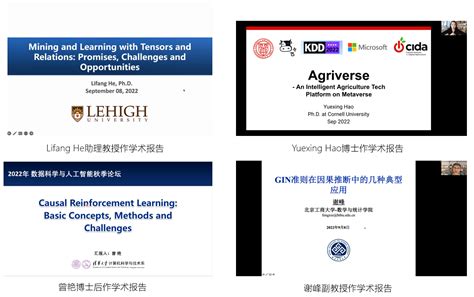 年数据科学与人工智能 秋季论坛圆满举行 数据挖掘与信息检索实验室