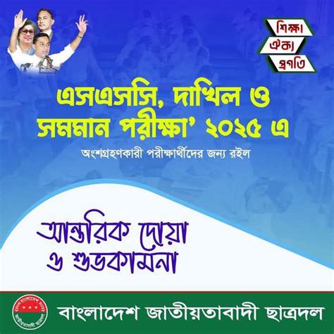 Md Mamun এসএসসি দাখিল ও সমমান পরীক্ষা ২০২৫ এ অংশগ্রহণকারী পরীক্ষার্থীদের জন্য রইল আন্তরিক