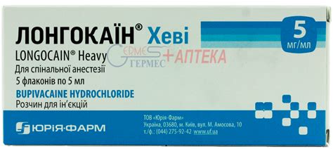 ЛОНГОКАИН ХЕВИ р р д ин д спинал анест 5мг мл фл 5мл №5 бупивакаина г хл