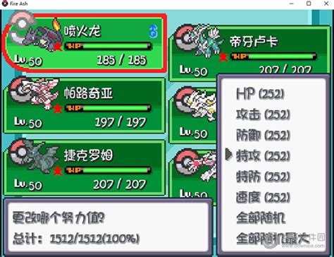 口袋妖怪燃之智汉化下载口袋妖怪燃之智汉化版 V341 中文版 下载当下软件园软件下载
