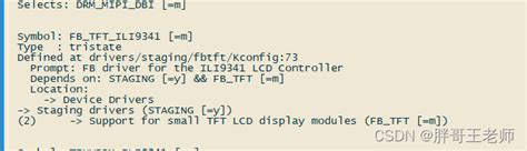 linux驱动开发（十五） 如何使用内核现有驱动（显示屏） linux显示屏驱动 csdn博客