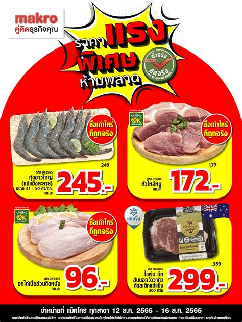 💥ราคาแรงพิเศษ ห้ามพลาด 💥 🐷 แม็คโคร คู่คิดธุรกิจคุณ