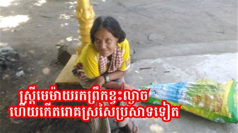 ស្ត្រី មេម៉ាយកូនមួយ Youtube